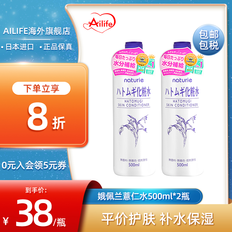 日本娥佩兰薏仁水爽肤水女补水保湿薏米水湿敷化妆水大瓶500ml2瓶_虎窝淘