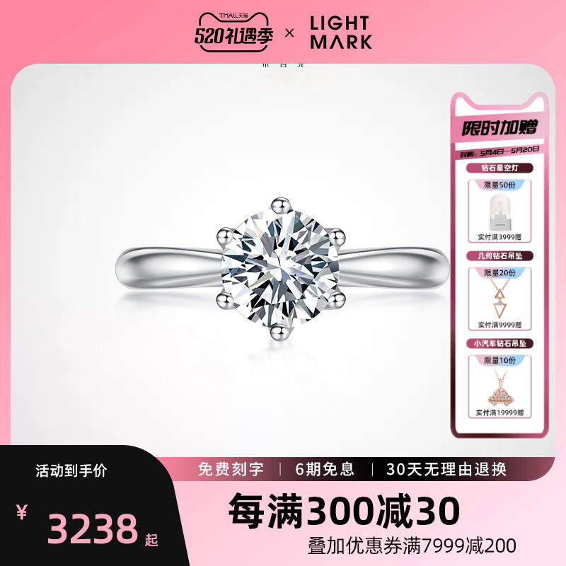 LightMark小白光经典六爪18K白金求婚克拉结婚钻戒订婚女戒送女友_虎窝淘