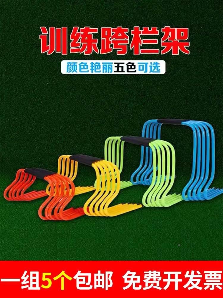 栏架足球训练器材幼儿园小跨栏架体能障碍栏儿童田径训练小栏架跨