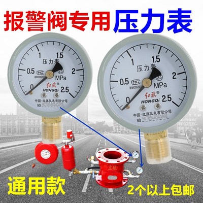 湿式报警阀压力表Y60管道2.5MPa径向雨淋阀预作用装置 试压水压表