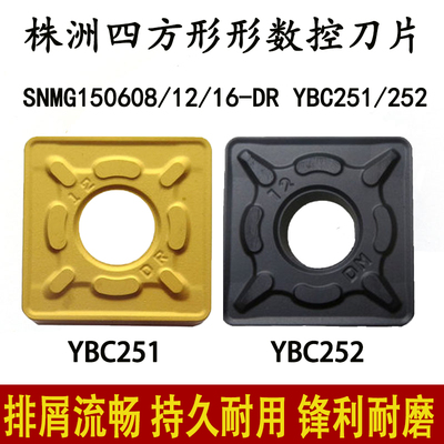 原厂株洲钻石四方形数控刀片SNMG150612/0616-DR YBC251/252 钢件