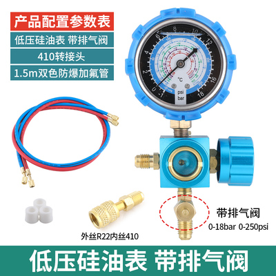 R22R410aR32空调冷媒加氟表雪种压力表单表阀球阀加液表工具套装