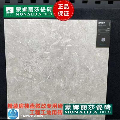 蒙娜丽莎瓷砖蒙娜丽莎专用瓷砖