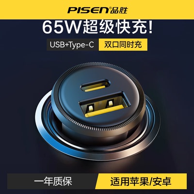 品胜车载充电器点烟转换设备通用