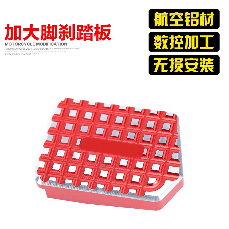适用启典KD150-U/G1/U1/Z2/G2改装刹车脚踏板加大加宽刹车制动板
