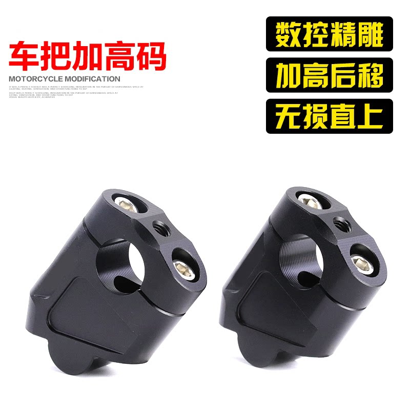 适用铃木极客飒Gixxer155NK增高器飞致150车把龙头把加高码后移码