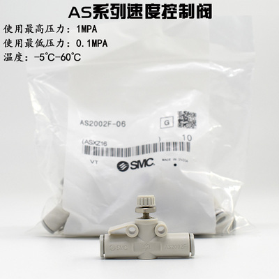 SMC节流阀AS1002F-04A AS1002F-06A AS2202F-04A/06A直通调速接头