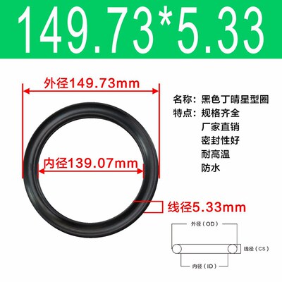 星型圈X型圈内径132.72/135.89/139.07/142.42/145.42*5.33