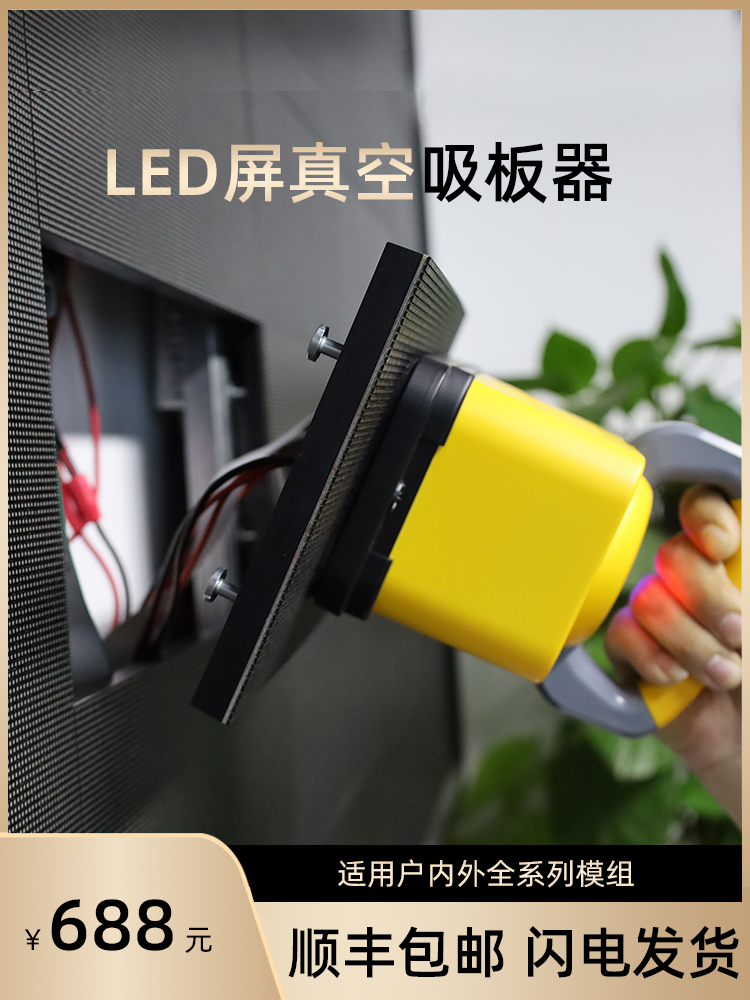 LED显示屏真空吸盘小间距全彩模组电动吸板器拆卸维修工具取板器 - 小编推荐 - WePost 全民代运 - 马来西亚中国淘宝代运与集运专家