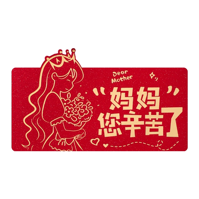 立体款爸爸妈妈生日快乐折叠红包父母节日辛苦了仪式感创意利是封