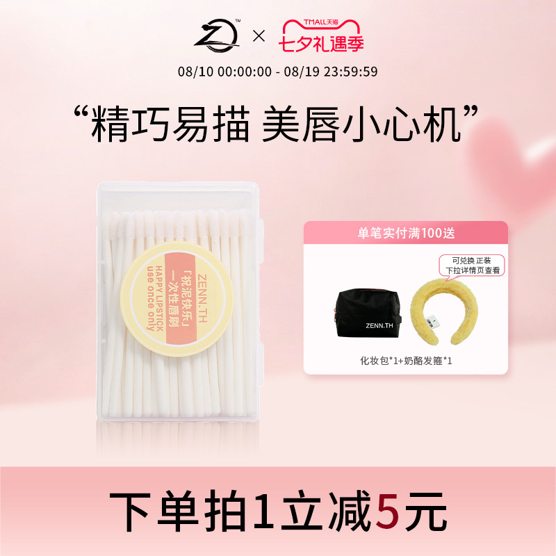 ZENN.TH/zennth【祝泥快乐】 一次性唇刷棒口红唇釉膏遮瑕植绒刷