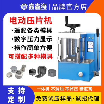 JDY-40S 40吨电动数显粉末压片机一体式结构粉末陶瓷冶金材料制样