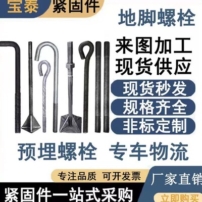 厂家直销专业地脚螺栓预埋件