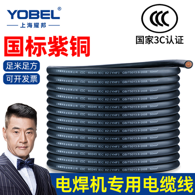 电焊机焊把线电焊线焊机线国标紫铜YHF16 25 35 50平方电缆线悍线