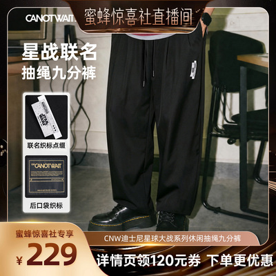 CANOTWAIT_迪士尼星球大战九分裤