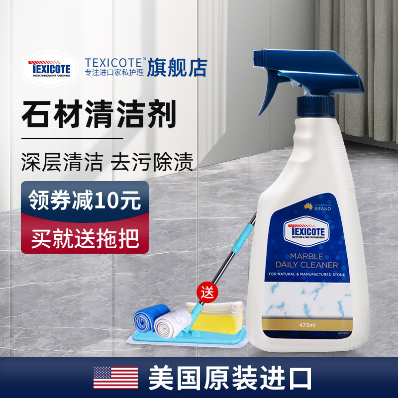 Texicote大理石清洁剂瓷砖水磨石强力去污地板砖石材清洗剂家用_虎窝淘