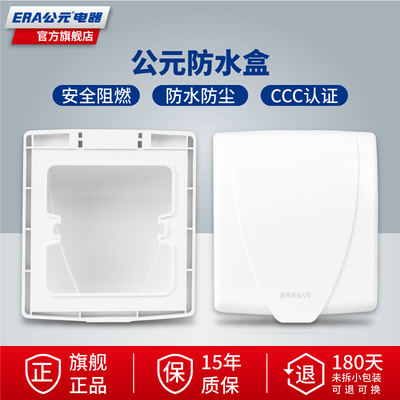 公元防水插座盒86型开关防水罩卫生间浴室家用防U溅盒插座保护盖