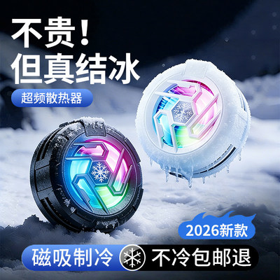 【狂暴结冰】手机散热器磁吸降温