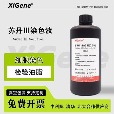 苏丹III染色液 中学实验油脂染色苏丹红3号 苏丹IV染色液 丹红4号