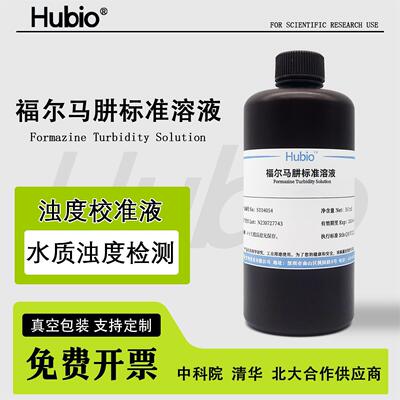Hubio福尔马肼混浊度溶液