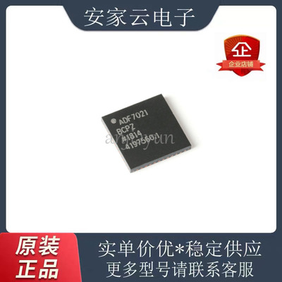 全新原装 ADF7021BCPZ ADF7021 贴片VFQFN48 高性能窄带ISM收发器