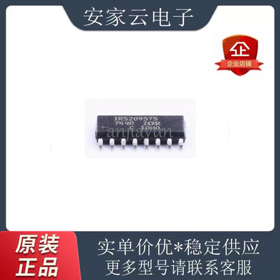 全新原装正品进口IRS20957STRPBF IRS20957S电源管理芯片【直拍】