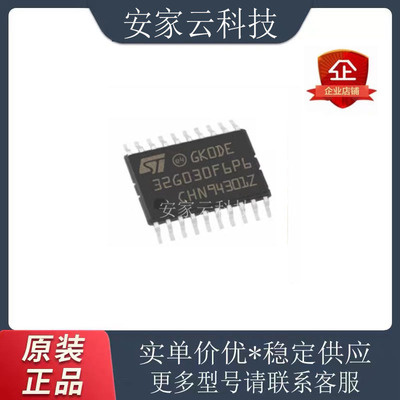全新原装 STM32G030F6P6TR 芯片TSSOP20 MCU单片机微控制器芯片