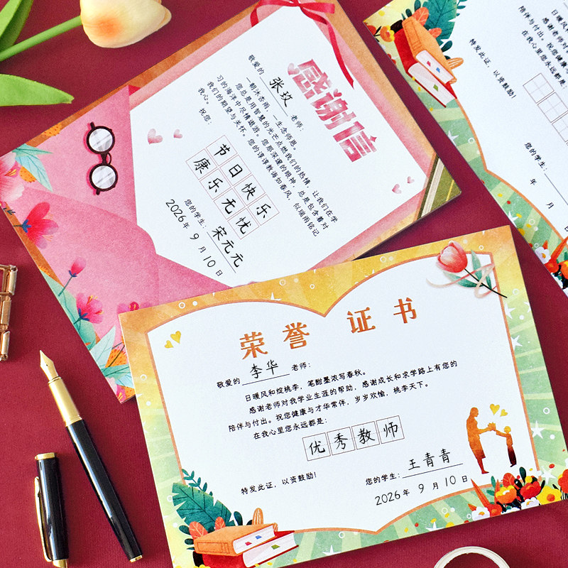 谢师恩教师节快乐送老师趣味贺卡节日礼物优秀教师奖状纸荣誉证书