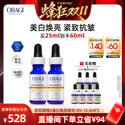 【蜂狂双11】Obagi/欧邦琪VC精华保湿紧致