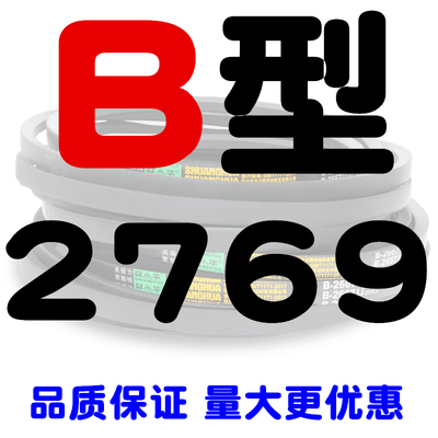 B型B2750B2769B2794B2800B2819B2845B2850B2870B2880B2900三角带