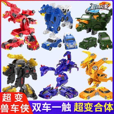 超变兽车侠爆小汽车碰撞合体变形恐龙机器人男孩金刚玩具