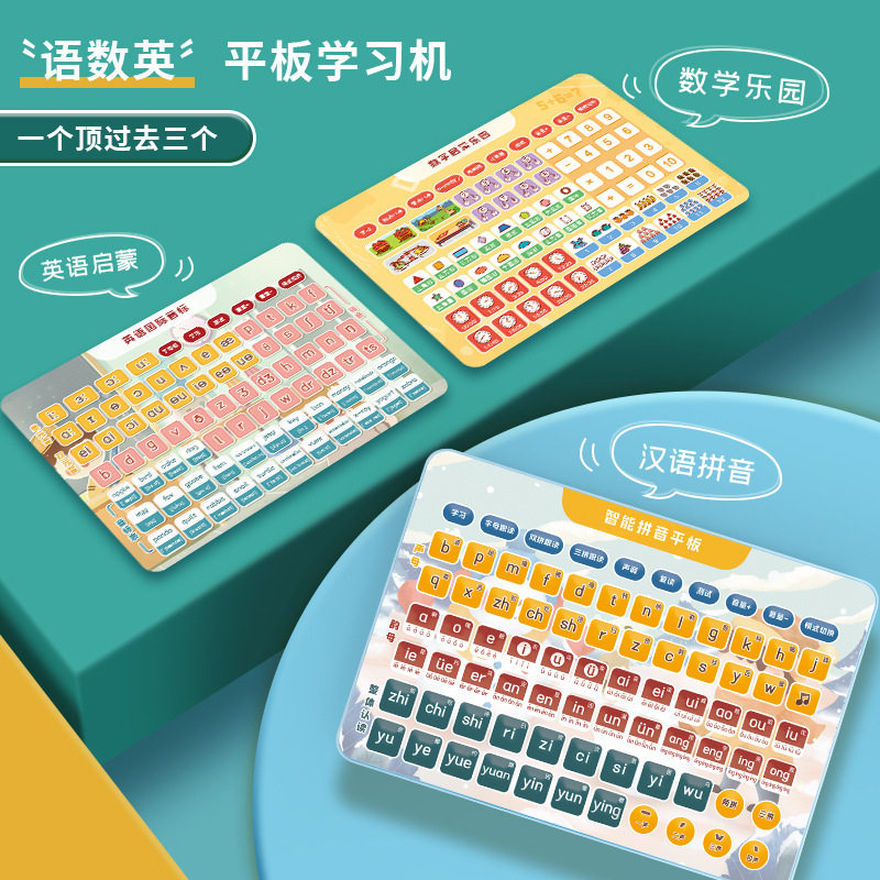 一年级汉语拼音学习机语数英三合一平板儿童点读机早教一件