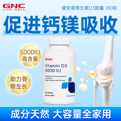 美国进口GNC维生素D35000IU