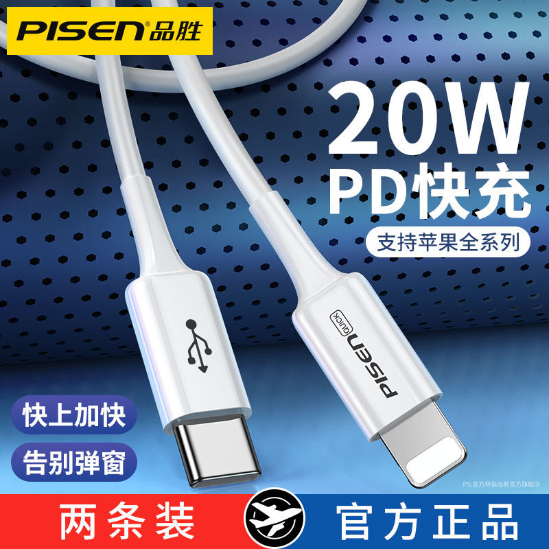 品胜适用苹果14plus数据线20WPD快充iphone14充电线12promax器13手机8pm闪充18W快速XR冲2米xs正品ipad充电器_虎窝淘