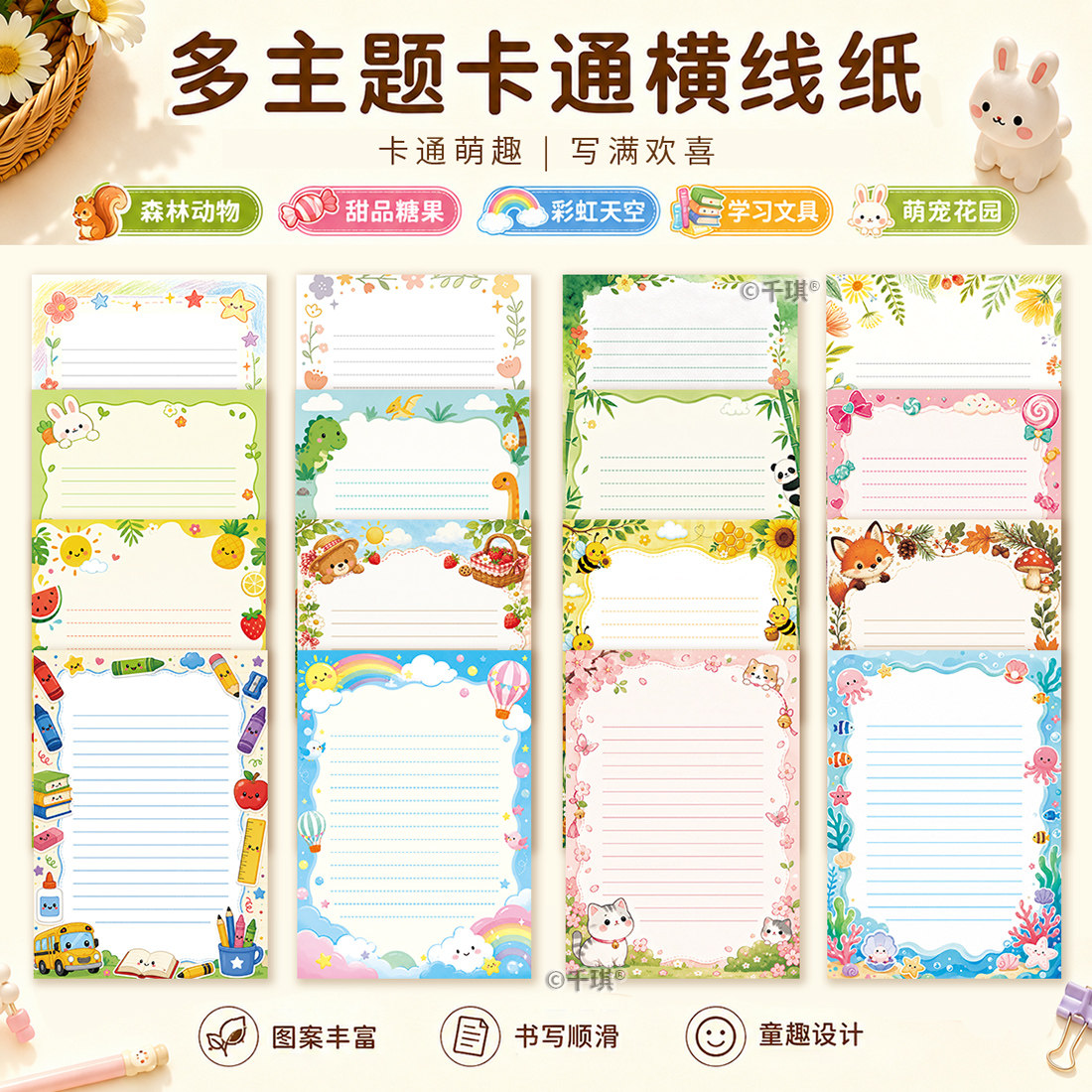 彩色信笺纸小学生专用儿童卡通信纸横线款可爱高颜值ins风漂亮的好看的加厚简约中国风手写信纸精致有质感16k