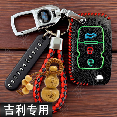 专用吉利汽车钥匙保护套