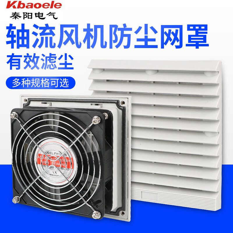 机柜配电柜百叶窗防尘通风过滤网网组轴流风扇风机散热百叶窗网罩