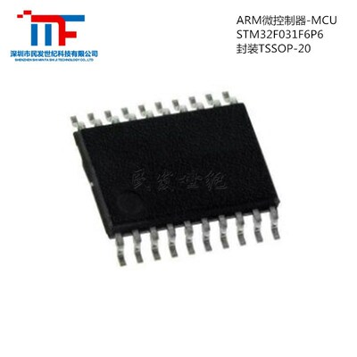 原装STM32F031F6P6 封装TSSOP-20 ARM微控制器-MCU单片机芯片IC