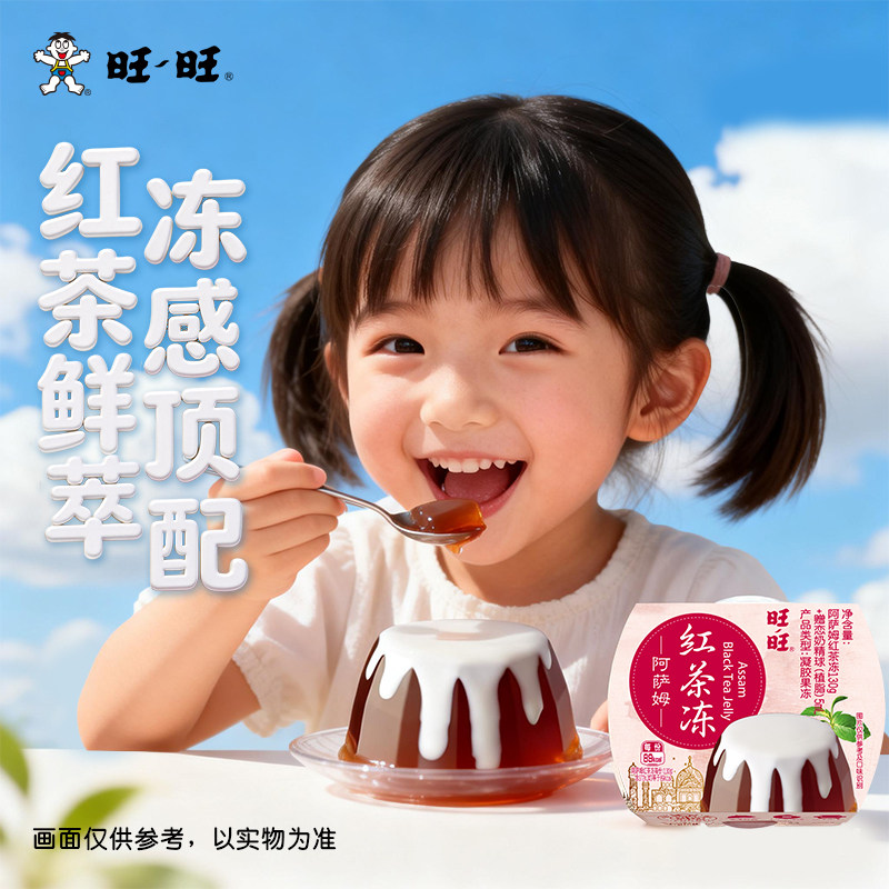 旺旺冷藏茶冻130g*21 茉莉茶味果冻 红茶味咖啡味清爽解腻零食