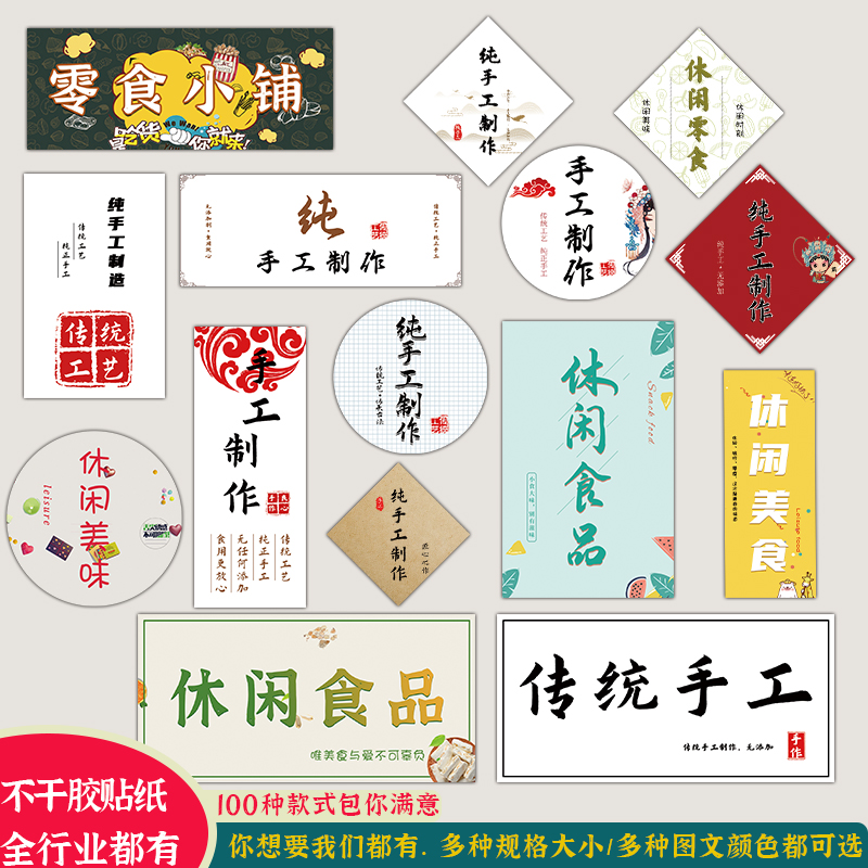 大纯手工制作休闲食品标签果酱包装零食不干胶烘焙纯手工制作贴纯