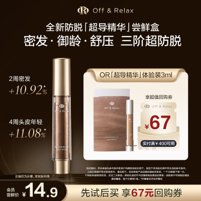 【天猫U先】OffRelax防脱超导精华头皮精华PDRN密发固发防掉发