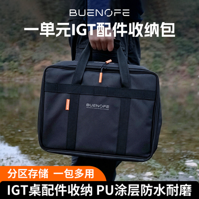 韩国BUENOFE多功能收纳包igt配件1单元收纳包露营厨餐炊茶具调料
