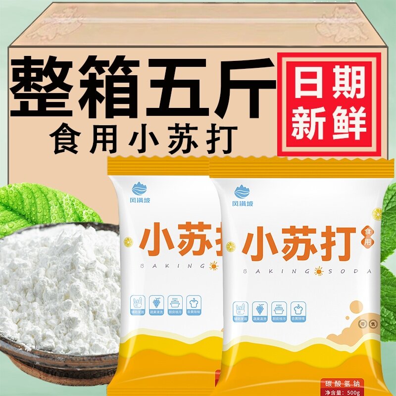 食用小苏打烘焙专用除垢清洗蔬菜刷牙碳酸氢钠家用小苏打粉 500克
