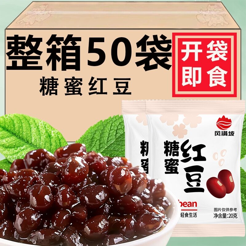 糖蜜红豆蜜豆开袋即食豆沙馅料家用商用小包装烘焙红豆奶茶店专用