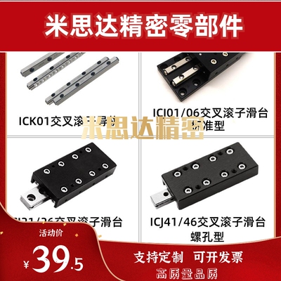 交叉滚子滑台ICK ICJ01 06 21 26 41 46-1035 1045 2065 3055导轨