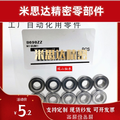 米思达深沟滚珠轴承B6700ZZ/B6800/B6900/B6000Z/B6200Z/B6300ZZ