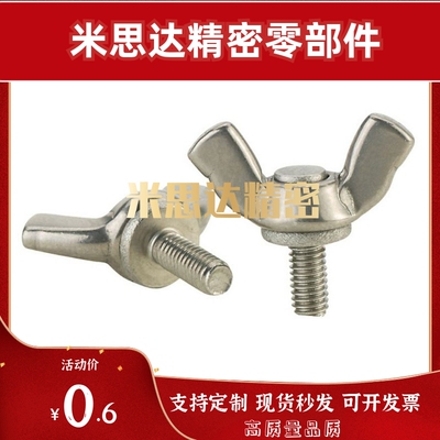 蝶形螺钉TBC02多规格可选