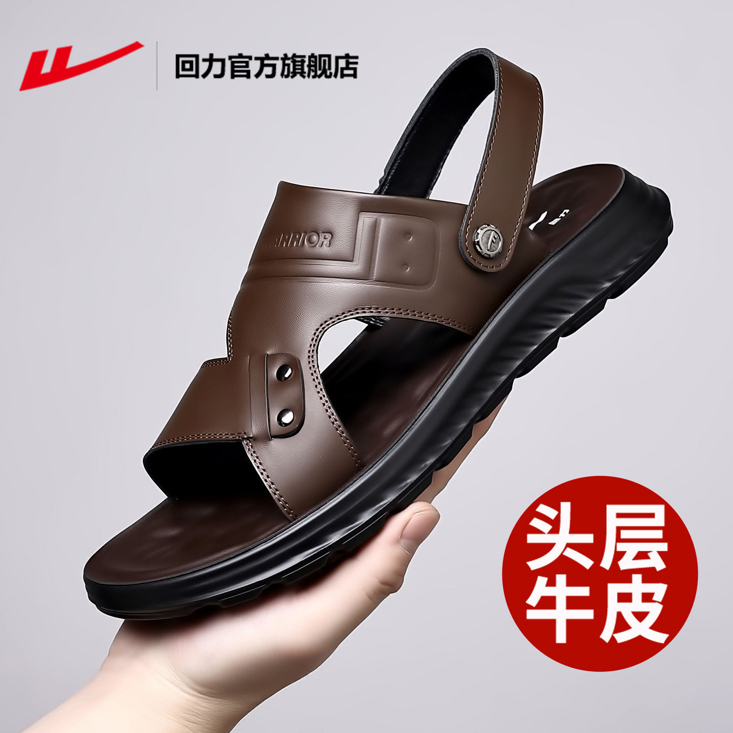 回力官方正品鞋子凉鞋男款2026新款夏季外穿爸爸鞋男士真皮凉拖鞋