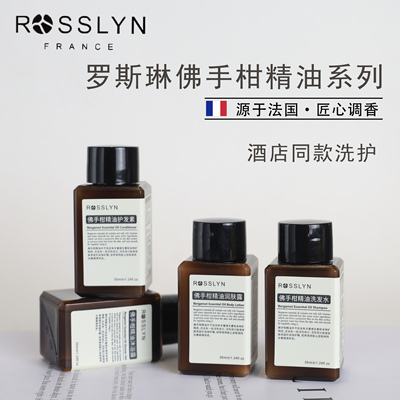 罗斯琳佛手柑精油洗发水沐浴露小样旅行装洗护套装便携小瓶酒店