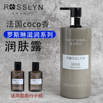 ROSSLYN罗斯琳木质香身体乳补水